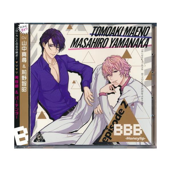【発売日：2019年01月30日】商品名: BBB-Honeylip- episode 2 美容師/バーテンダー [山中真尋|前野智昭]作品名: その他 女性向けシチュエーションCDJANコード: 4589455481160商品番号: L0...