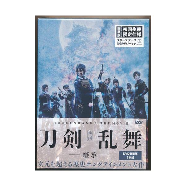 【発売日：2019年06月19日】商品名: 映画 刀剣乱舞-継承- 豪華版 [鈴木拡樹|荒牧慶彦|北村諒]【DVD】作品名: 舞台・ミュージカル系JANコード: 4988104121509商品番号: L02412788商品カテゴリ: 映像・...