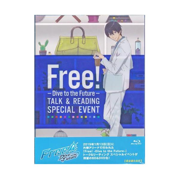 【発売日：2019年07月03日】商品名: Free!-Dive to the Future- トーク&amp;リーディング スペシャルイベント朗読劇台本付 [島 ア信長|鈴木達央|宮野真守]【ブルーレイ】作品名: 芸能男性（声優・アーティ...