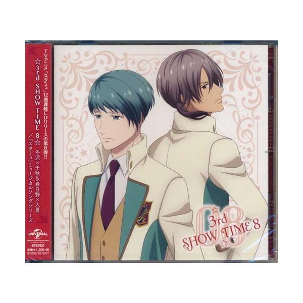 【発売日：2019年08月21日】商品名: スタミュ (第3期) ミュージカルソングシリーズ ☆3rd SHOW TIME 8☆作品名: スタミュJANコード: 4988102777272商品番号: L02534750商品カテゴリ: 映像・...