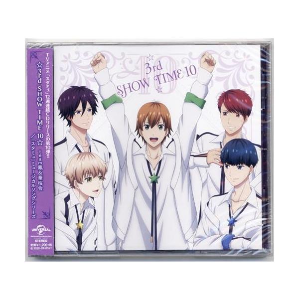 【発売日：2019年09月04日】商品名: スタミュ (第3期) ミュージカルソングシリーズ ☆3rd SHOW TIME 10☆作品名: スタミュJANコード: 4988102777296商品番号: L02534752商品カテゴリ: 映像...