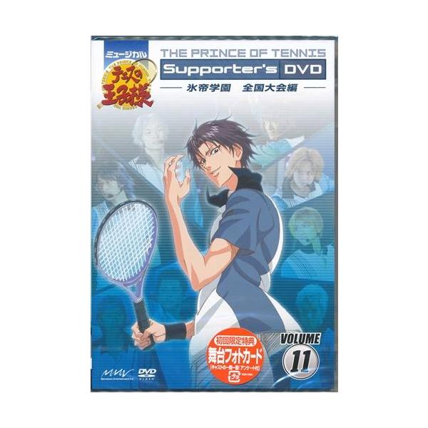 【発売日：2009年11月28日】商品名: ミュージカル テニスの王子様 Supporter's DVD VOLUME.11 氷帝学園 全国大会編 [久保田悠来|秋山真太郎|福山聖二]【DVD】作品名: 舞台・ミュージカル系JANコード: ...