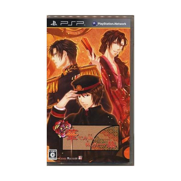【発売日：2010年07月01日】商品名: 華ヤカ哉、我ガ一族 (通常版) 【PSP】メーカー名: IDEA FACTORYJANコード: 4995857100699商品番号: L02565459商品カテゴリ: ゲーム発売日: 2010年0...