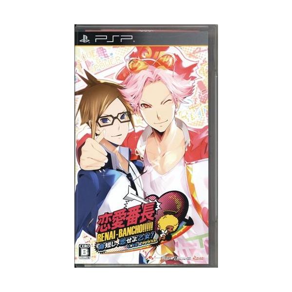 【発売日：2010年11月11日】商品名: 恋愛番長 命短し、恋せよ乙女! Love is Power (通常版) 【PSP】メーカー名: IDEA FACTORYJANコード: 4995857100958商品番号: L02569185商品...