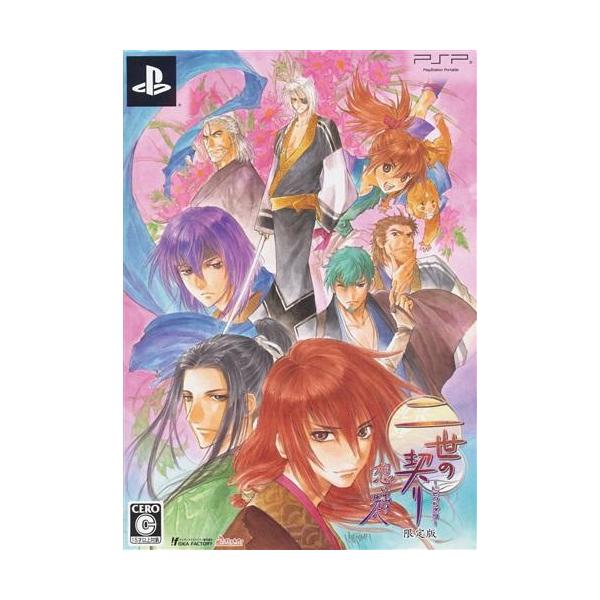 【発売日：2011年07月21日】商品名: 二世の契り 想い出の先へ 限定版 【PSP】メーカー名: IDEA FACTORYJANコード: 4995857091553商品番号: L02575107商品カテゴリ: ゲーム発売日: 2011年...