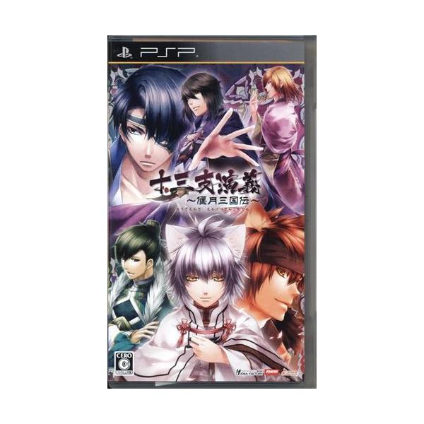 【発売日：2012年05月24日】商品名: 十三支演義 ?偃月三国伝? (通常版) 【PSP】メーカー名: IDEA FACTORYJANコード: 4995857092062商品番号: L02582920商品カテゴリ: ゲーム発売日: 20...