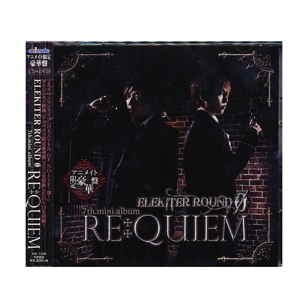 【発売日：2015年04月08日】商品名: RE:QUIEM アニメイト限定盤 [ELEKITER ROUND 0]作品名: 芸能男性（声優・アーティスト）JANコード: 4996779023912商品番号: L02619191商品カテゴリ...
