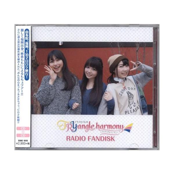【発売日：2015年07月10日】商品名: TrySailのTRYangle harmony RADIO FANDISK (通常盤) [TrySail|麻倉もも|雨宮天|夏川椎菜]作品名: 芸能女性（声優・アーティスト）JANコード: 45...