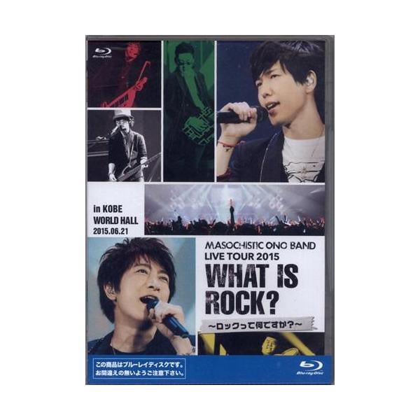 【発売日：2016年02月18日】商品名: MASOCHISTIC ONO BAND LIVE TOUR 2015 What is Rock? ?ロックって何ですか?? in KOBE WORLD HALL [神谷浩史|小野大輔]【ブルーレ...