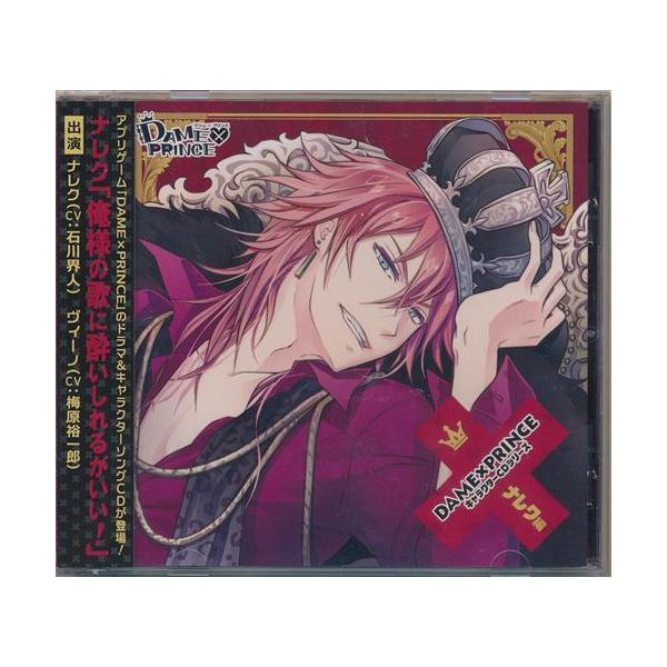 【発売日：2016年12月23日】商品名: DAME×PRINCE キャラクターCDシリーズ ナレク編 [石川界人|梅原裕一郎]作品名: その他 乙女ゲームJANコード: 4961524950874商品番号: L02656559商品カテゴリ...
