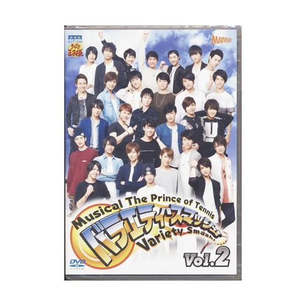 【発売日：2017年02月03日】商品名: ミュージカル テニスの王子様 3rd Season バラエティ・スマッシュ! Vol.2 【DVD】作品名: 舞台・ミュージカル系JANコード: 4535506722133商品番号: L02661...