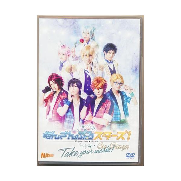 【発売日：2017年05月25日】商品名: あんさんぶるスターズ! オン・ステージ ?Take your marks!? 【DVD】作品名: 舞台・ミュージカル系JANコード: 4535506722188商品番号: L02669600商品カ...