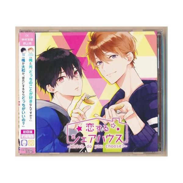 【発売日：2018年01月26日】商品名: 恋するシェアハウス?Which do you choose?? 初回版 [仲村宗悟|野上翔]作品名: その他 女性向けシチュエーションCDJANコード: 4589781670221商品番号: L0...