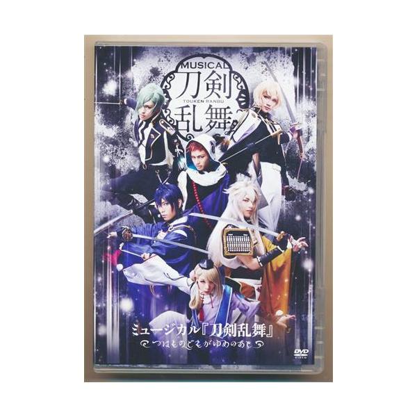 【発売日：2018年06月27日】商品名: ミュージカル 刀剣乱舞 ?つはものどもがゆめのあと? 【DVD】作品名: 舞台・ミュージカル系JANコード: 4562390695564商品番号: L02703640商品カテゴリ: 映像・音楽発売...