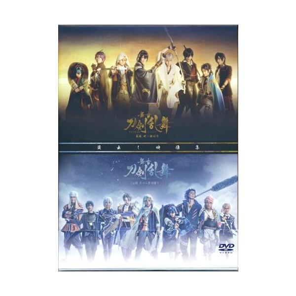【発売日：2018年09月26日】商品名: 舞台 刀剣乱舞 蔵出し映像集 義伝 暁の独眼竜/ジョ伝 三つら星刀語り 篇 初回生産限定版 [鈴木拡樹|荒牧慶彦|猪野広樹]【DVD】作品名: 舞台・ミュージカル系JANコード: 49881041...