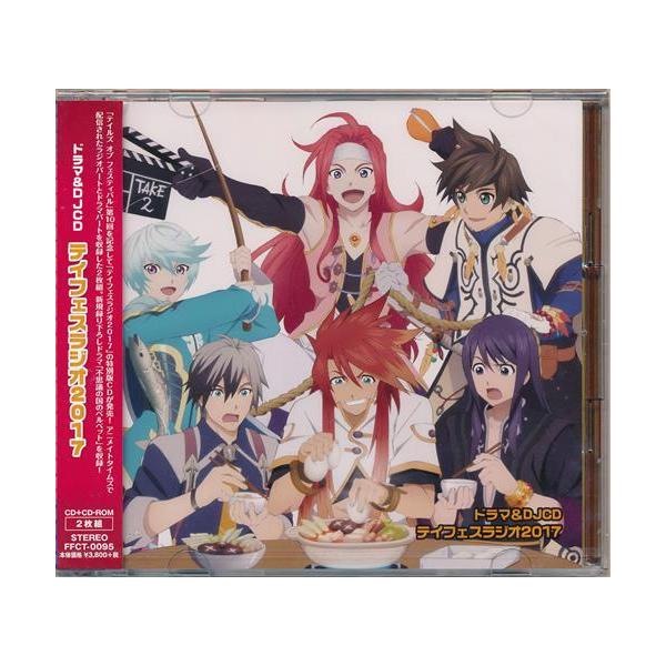【発売日：2017年06月02日】商品名: 【未開封】ドラマ&amp;DJCD テイフェスラジオ 2017 作品名: テイルズ シリーズJANコード: 4571436935762商品番号: L02838100商品カテゴリ: 映像・音楽発売日...