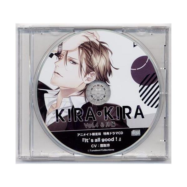 【発売日：2019年10月30日】商品名: KIRA・KIRA Vol.4 心月編 アニメイト限定版 特典ドラマCD 「It's all good!」 【アニメイト限定盤 CD4巻内容物】 [鷹取玲]作品名: その他 女性向けシチュエーショ...