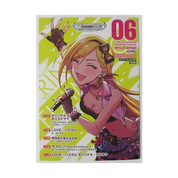 【発売日：2019年03月08日】商品名: THE IDOLM＠STER シンデレラガールズ コミック付属CD【アイドルマスター シンデレラガールズ WILD WIND GIRL 06 Burning Road 特装版内容物】 作品名: T...