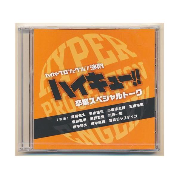 【発売日：2019年04月17日】商品名: 【未開封】ハイパープロジェクション演劇「ハイキュー!!」""最強の場所"" 卒業スペシャルトーク 【会場 BD/DVD予約購入特典】 [須賀健太|影山達也|小坂涼太郎]【DVD】作品名: 舞台・ミ...