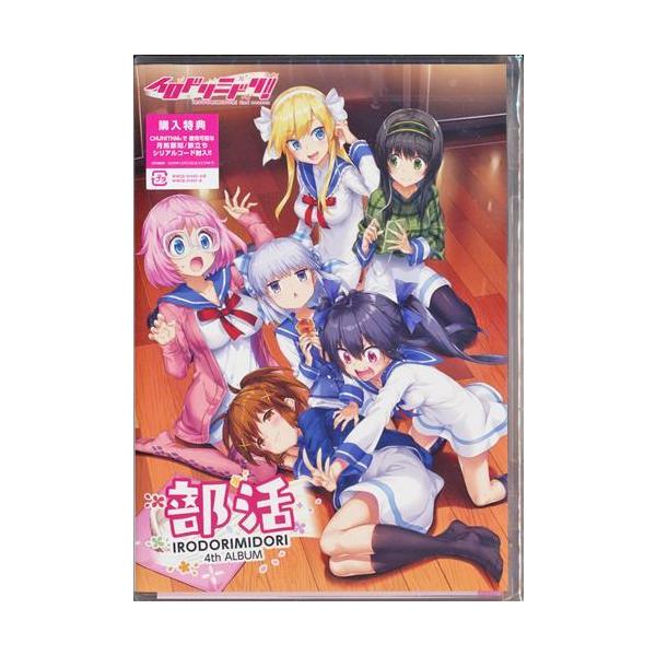 【発売日：2019年12月25日】商品名: CHUNITHM イロドリミドリ 部活 (通常盤) [イロドリミドリ]作品名: CHUNITHMJANコード: 4571164384573商品番号: L03119492商品カテゴリ: 映像・音楽発...