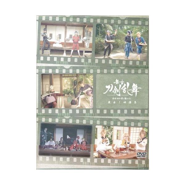 【発売日：2020年06月17日】商品名: 舞台『刀剣乱舞』蔵出し映像集-慈伝 日日の葉よ散るらむ 篇- [荒牧慶彦|和田雅成|健人]【DVD】作品名: 刀剣乱舞JANコード: 4988104123961商品番号: L03430825商品カ...