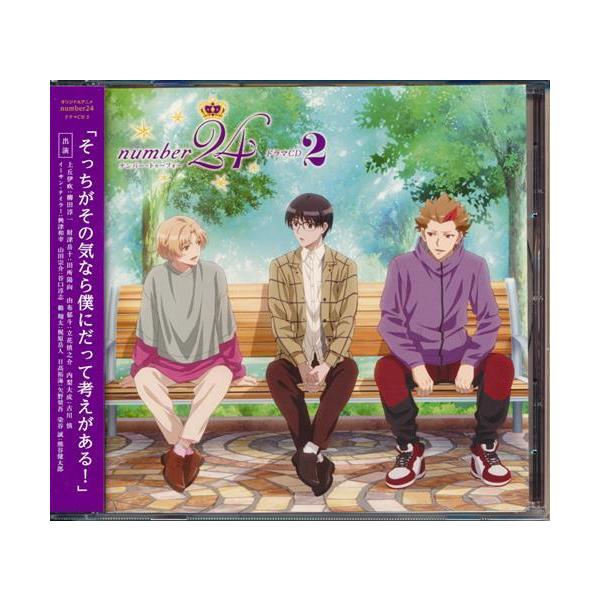 【発売日：2020年01月31日】商品名: 【未開封】number24 ドラマCD 2 [田所陽向|興津和幸|古川慎]作品名: number24JANコード: 4549743277585商品番号: L03672538商品カテゴリ: 映像・音...