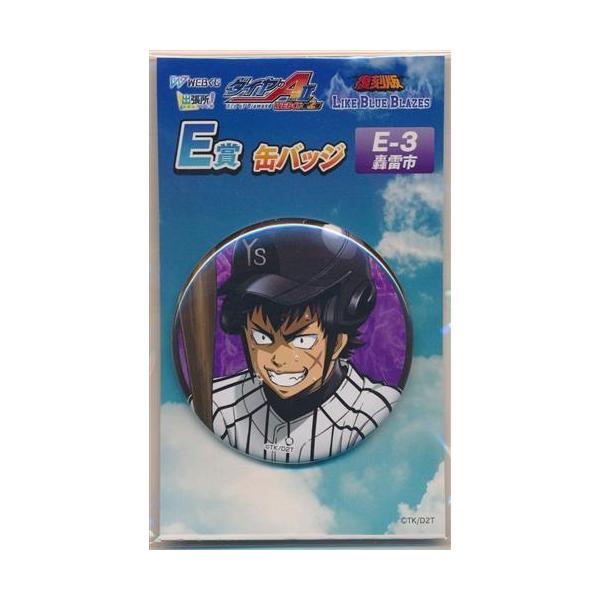 【発売日：2021年03月05日】商品名: ダイヤのA actII WEBくじ 第2弾 ?LIKE BLUE BLAZES? E-3賞 缶バッジ 轟雷市作品名: ダイヤのAJANコード: 4580725287642商品番号: L037739...