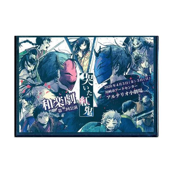 【発売日：2020年08月15日】商品名: 和楽劇 哭いた紅鬼 公演DVD Aキャスト版 [中澤まさとも]【DVD】作品名: 舞台・ミュージカル系商品番号: L03782167商品カテゴリ: 映像・音楽発売日: 2020年08月15日ハード...