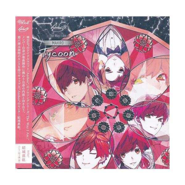 【発売日：2021年02月12日】商品名: 【未開封】華Doll* Anthos* ?The Way I Am? MAHIRO [山下誠一郎]作品名: 華Doll*JANコード: 4549743377568商品番号: L04031602商品...