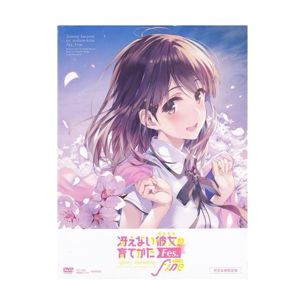 【発売日：2021年09月22日】商品名: 冴えない彼女の育てかた Fes. Fine ?glory moment? 完全生産限定版 [松岡禎丞|安野希世乃|大西沙織]【DVD】作品名: 冴えない彼女の育てかたJANコード: 4534530...