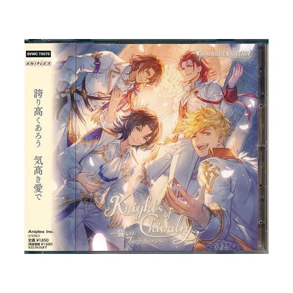 【発売日：2021年11月03日】商品名: グランブルーファンタジー Knights of Chivalry ?誓いのフェードラッヘ? ?GRANBLUE FANTASY? [小野友樹|江口拓也|井上和彦]作品名: グランブルーファンタジー...