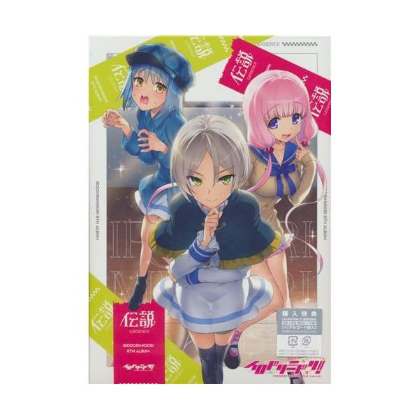 【発売日：2021年11月03日】商品名: CHUNITHM 伝説 豪華盤 [イロドリミドリ]作品名: CHUNITHMJANコード: 4571164384962商品番号: L04151123商品カテゴリ: 映像・音楽発売日: 2021年1...