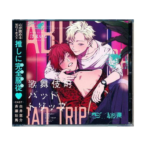 【発売日：2022年01月08日】商品名: 歌舞伎町バッドトリップ (通常版) [斉藤壮馬|白井悠介|坂泰斗]作品名: その他 BL作品JANコード: 4571284841208商品番号: L04334358商品カテゴリ: 映像・音楽発売日...