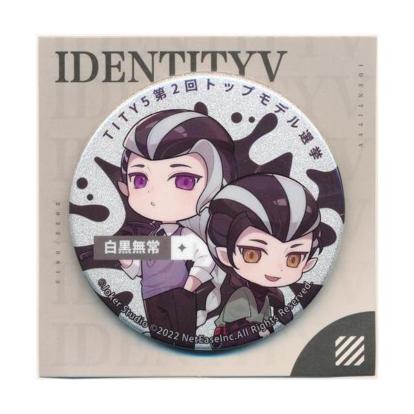 【発売日：2022年08月13日】商品名: Identity V 第五人格 モデルシリーズ ミニキャラver. トレーディング缶バッジ 白黒無常(謝必安/范無咎)作品名: Identity V 第五人格JANコード: 49999999999...
