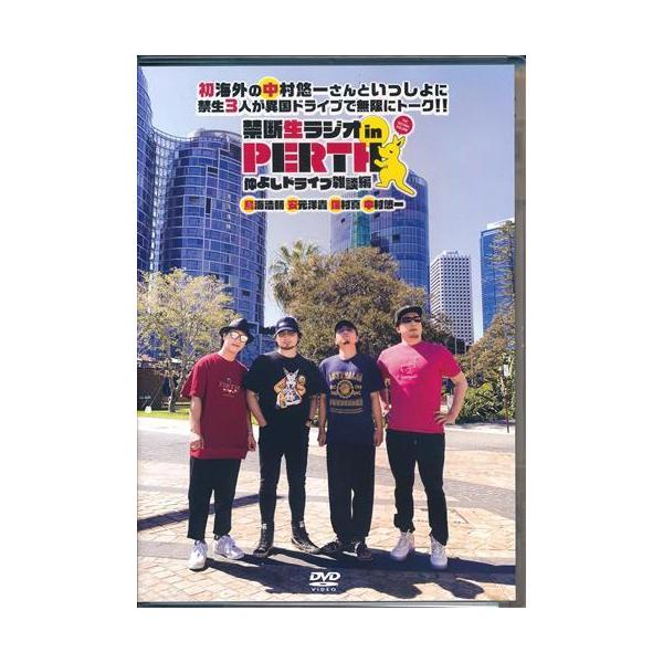 【発売日：2020年06月26日】商品名: 禁断生ラジオ in Perth 2巻 the second volume 仲よしドライブ雑談編 (通常版) [鳥海浩輔|安元洋貴|保村真]【DVD】作品名: 芸能男性（声優・アーティスト）JANコ...