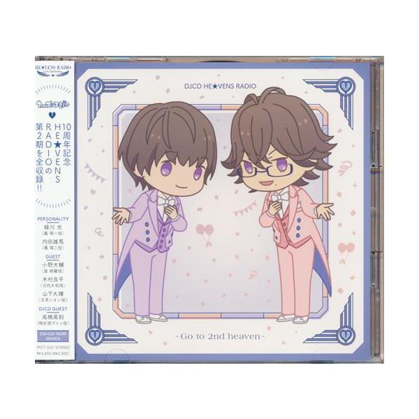 【発売日：2020年11月20日】商品名: 【未開封】DJCD うたの☆プリンスさまっ♪ HE★VENS RADIO?Go to 2nd heaven? [緑川光|内田雄馬|小野大輔]作品名: うたの☆プリンスさまっ♪JANコード: 458...