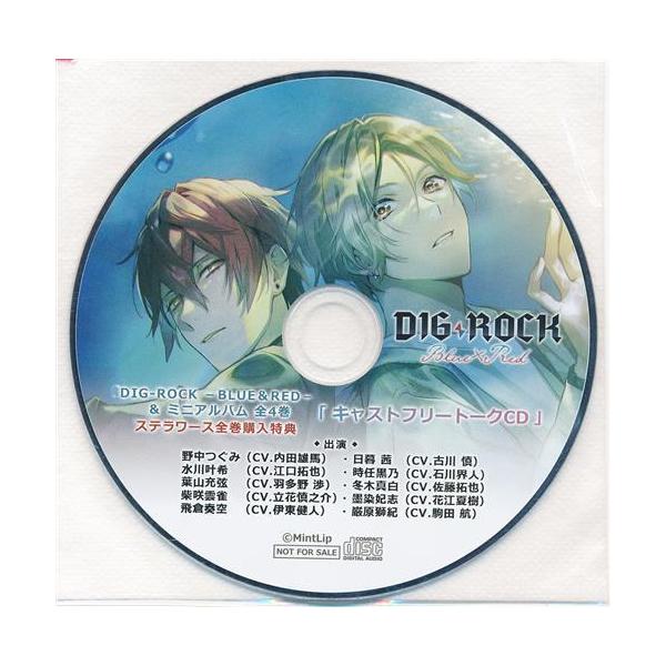 【発売日：2020年12月16日】商品名: DIG-ROCK -BLUE&amp;RED- キャストフリートークCD 【ステラワース CD全巻購入特典】作品名: DIG-ROCK商品番号: L04995307商品カテゴリ: 映像・音楽発売日...
