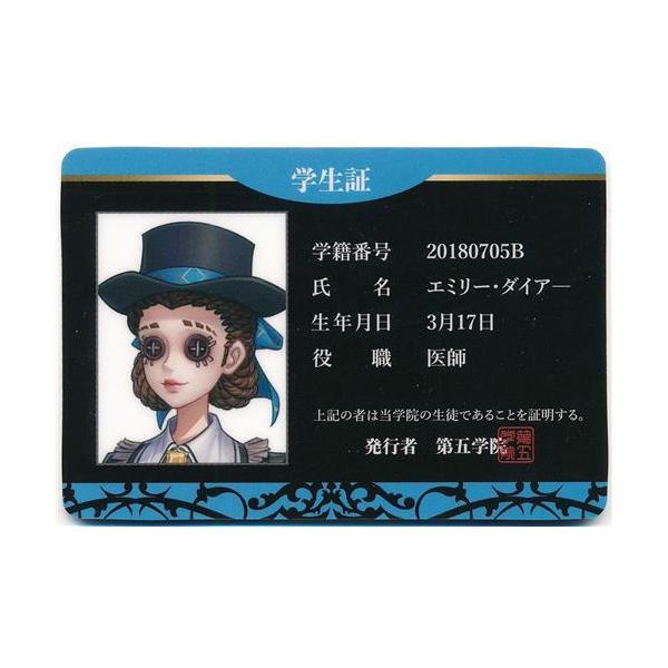 【発売日：2023年02月01日】商品名: Identity V 第五人格×SWEETS PARADISE Academy Cafe VALENTINE&amp;WHITE DAY トレーディング学生証 医師(エミリー・ダイアー)作品名: ...