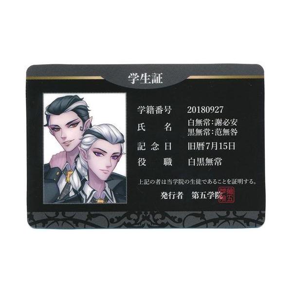 【発売日：2023年02月01日】商品名: Identity V 第五人格×SWEETS PARADISE Academy Cafe VALENTINE&amp;WHITE DAY トレーディング学生証 白黒無常(謝必安/范無咎)作品名: ...