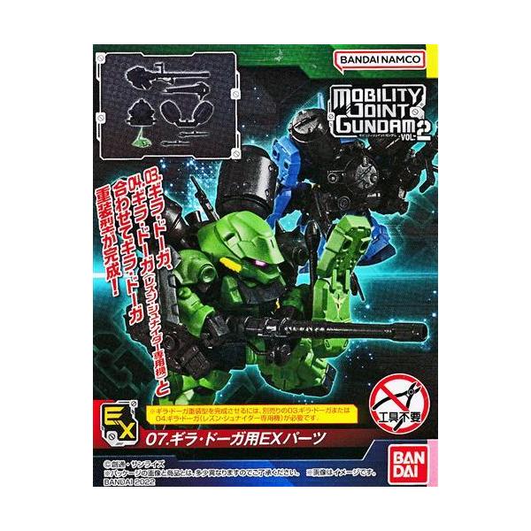 【発売日：2022年08月29日】商品名: MOBILITY JOINT GUNDAM VOL.2 ギラ・ドーガ用EXパーツ 【フィギュア】[バンダイ]作品名: 機動戦士ガンダム シリーズJANコード: 4549660738060商品番号:...