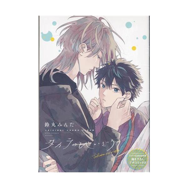 【発売日：2023年07月28日】商品名: ドラマCD タカラのびいどろ [小林裕介|鈴木崚汰]作品名: その他 BL作品JANコード: 4560219325869商品番号: L05141940商品カテゴリ: 映像・音楽発売日: 2023年...
