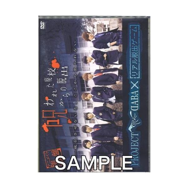 【発売日：2013年02月27日】商品名: Project DABA×リアル脱出ゲーム 呪われた廃校からの脱出 -成仏させないと、ここから出られない- アニメイト限定版 [小野大輔|近藤孝行|菅沼久義]【DVD】作品名: 芸能男性（声優・ア...
