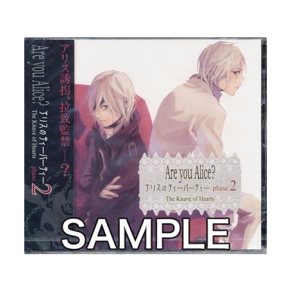【発売日：2007年08月17日】商品名: Are you Alice? 外伝 アリスのティーパーティー phase.2 The Knave of Hearts [櫻井孝宏|平田広明|井上和彦]作品名: Are you Alice?JANコ...