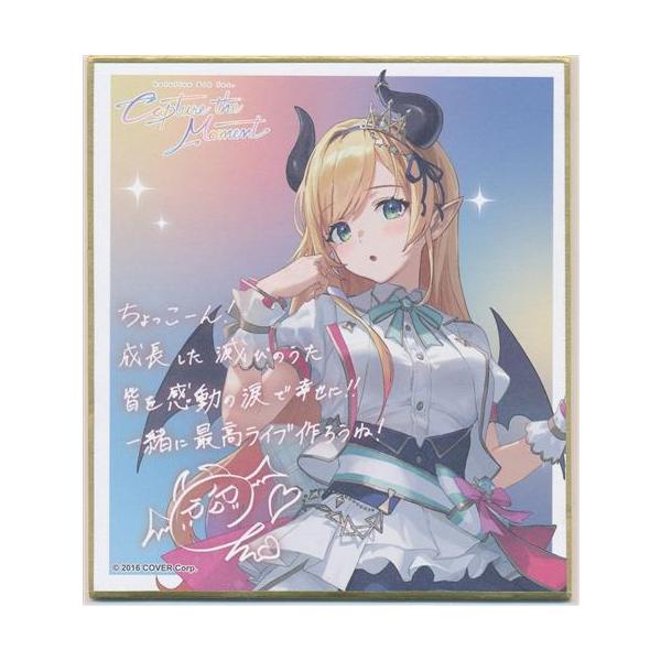 【発売日：2024年03月16日】商品名: ホロライブ hololive 5th fes. Capture the Moment ランダムメッセージ色紙 hololive stage1 癒月ちょこ作品名: ホロライブ商品番号: L05797...