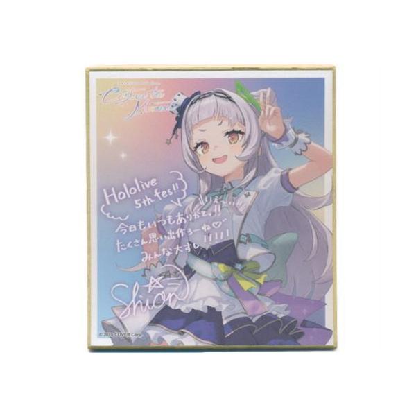 【発売日：2024年03月16日】商品名: ホロライブ hololive 5th fes. Capture the Moment ランダムメッセージ色紙 hololive stage3 紫咲シオン作品名: ホロライブJANコード: 4582...