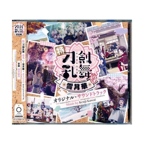 【発売日：2022年09月21日】商品名: 【未開封】特 刀剣乱舞-花丸- ?雪月華? オリジナル・サウンドトラック 作品名: 刀剣乱舞JANコード: 4988104115799商品番号: L05840445商品カテゴリ: 映像・音楽発売日...