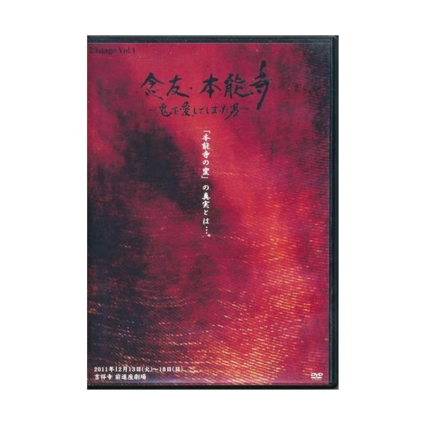 【発売日：2013年01月25日】商品名: 舞台 念友・本能寺?鬼を愛してしまった男? 【DVD】作品名: 舞台・ミュージカル系商品番号: L06280282商品カテゴリ: 映像・音楽発売日: 2013年01月25日型番: DVD-2301...