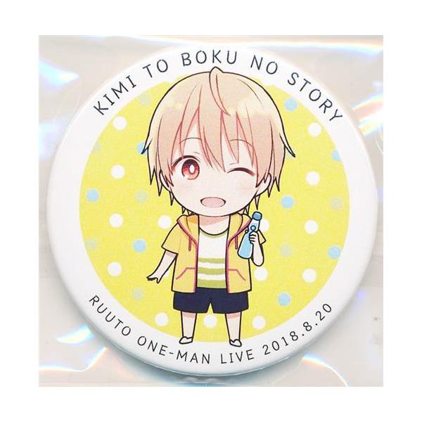【発売日：2018年08月20日】商品名: すとぷり 君と僕のストーリー 缶バッジくじ るぅと SD B作品名: すとぷりJANコード: 4999999999999商品番号: L06441590商品カテゴリ: グッズ発売日: 2018年08...