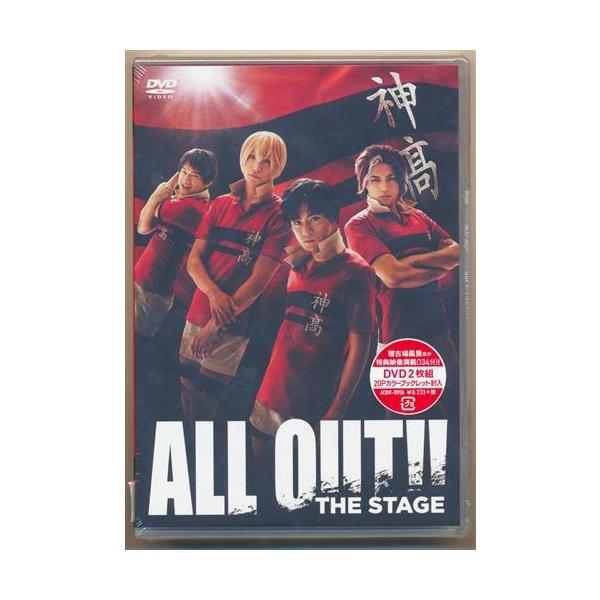 【発売日：2017年10月11日】商品名: ALL OUT!! THE STAGE 【DVD】作品名: 舞台・ミュージカル系JANコード: 4988126209735|4988126209742商品番号: L06443626商品カテゴリ: ...
