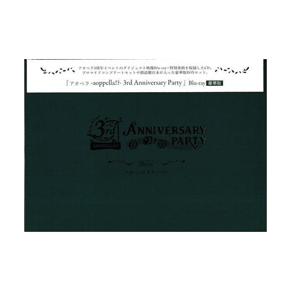 【発売日：2025年04月02日】商品名: アオペラ -aoppella!?- 3rd Anniversary Party 豪華版 [木村良平|逢坂良太|KENN]【ブルーレイ】作品名: アオペラ -aoppella!?-JANコード: 4...